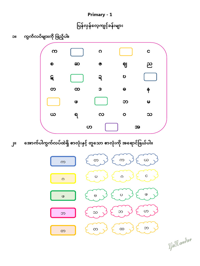 Primary 1 Review Exercise | PDF