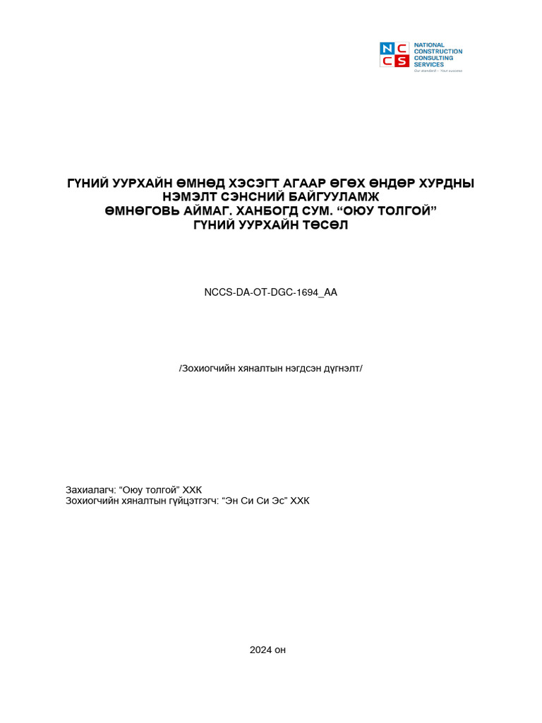 NCCS DA OT DGC 1694 - Signed | PDF