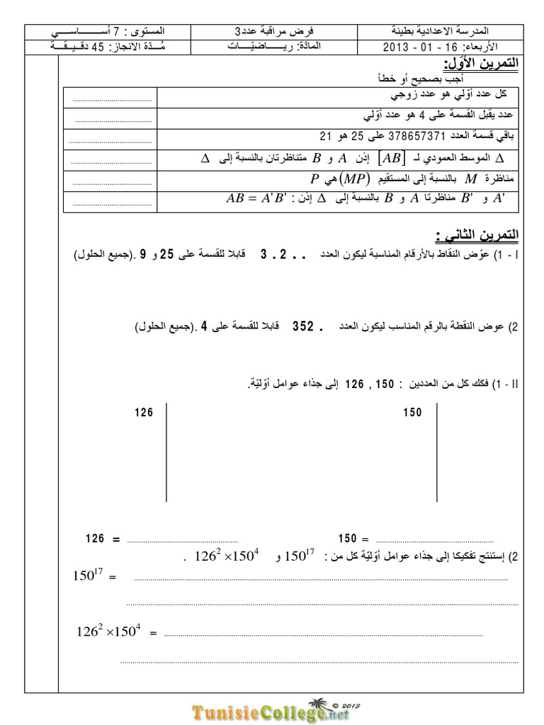 Devoir de Contrôle N°3 2012 2013 (Zouari Sami) | PDF