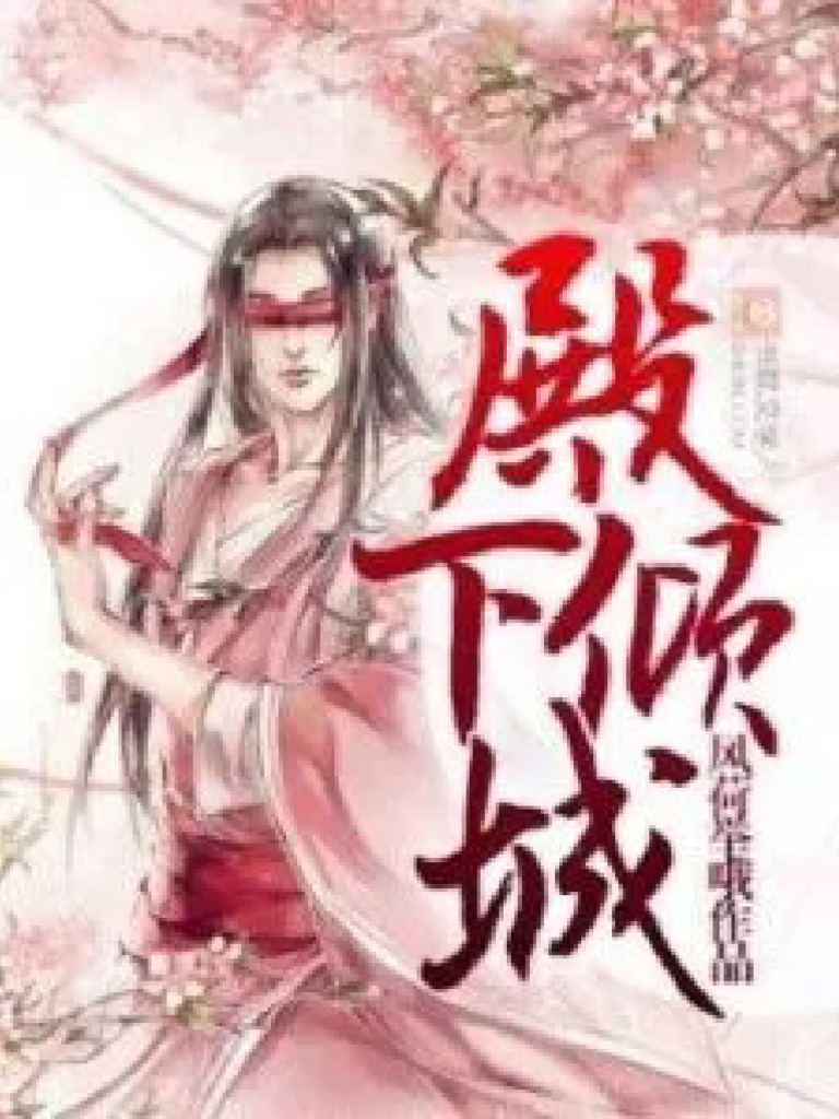 Dianxia Qingcheng | PDF