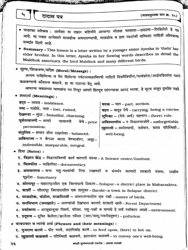 7th Marathi Lesson 5 1 | PDF