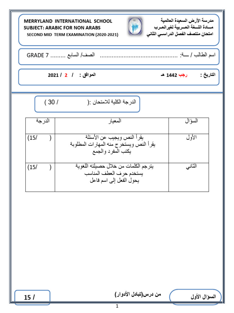 Arabic Second Mid Term Exam G 7 | PDF