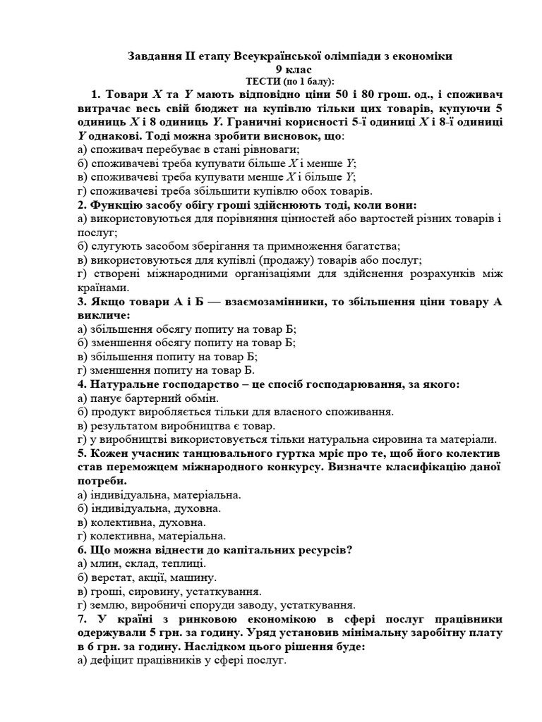 Zavdannja Ekonomika | PDF