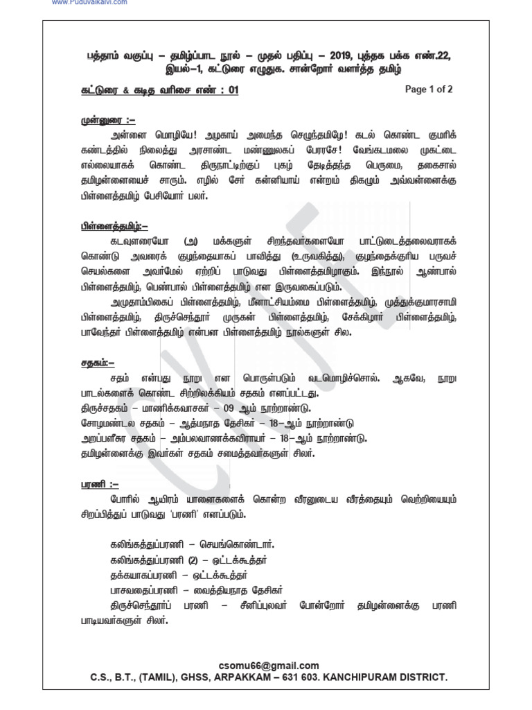 Tamil Literature and Education Insights | PDF | Computers