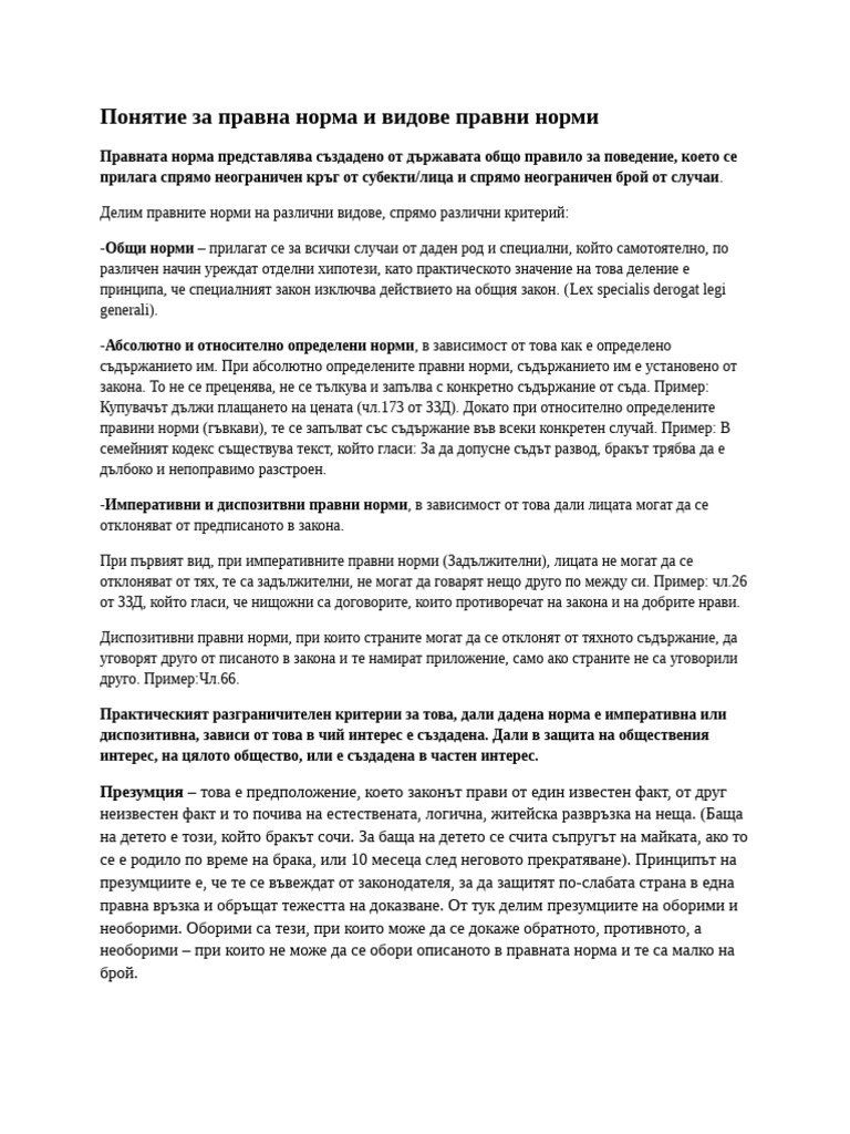 Ponyatie Za Pravna Norma i Vidove Pravni Normi | PDF