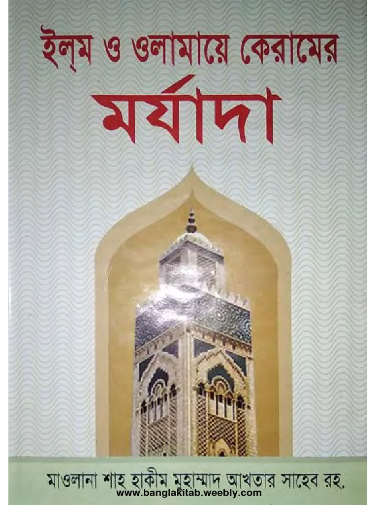 Ilm o Olama PDF | PDF