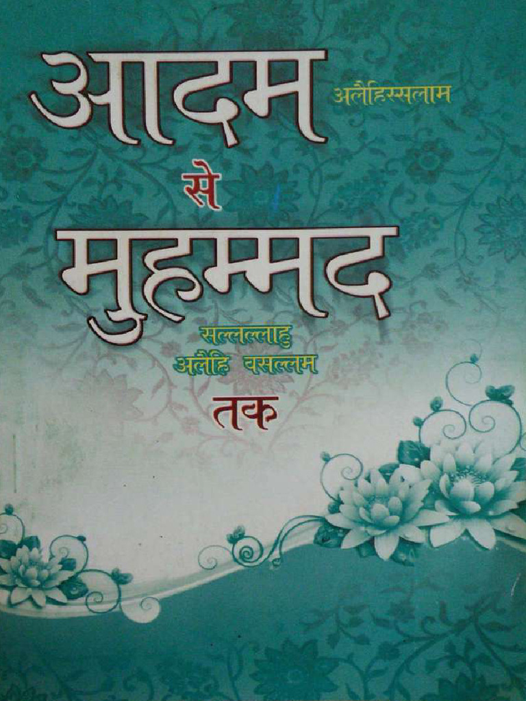 Adam Se Muhammad Tak | PDF