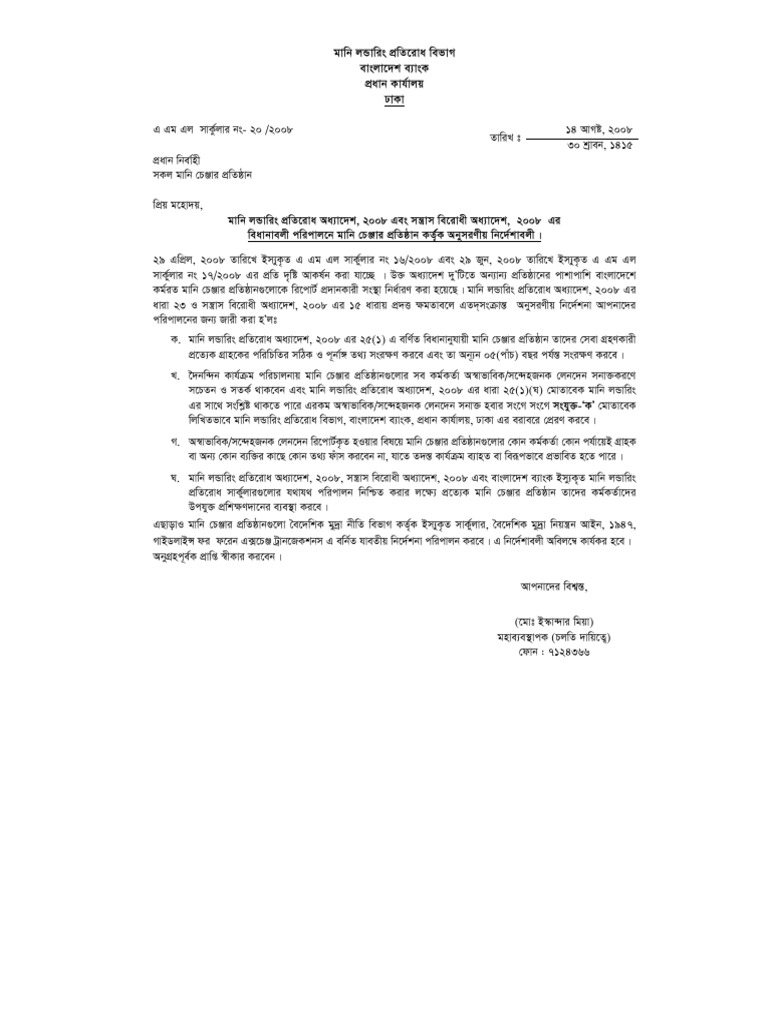 AML Circular 20 | PDF | Government And Personhood | International Law