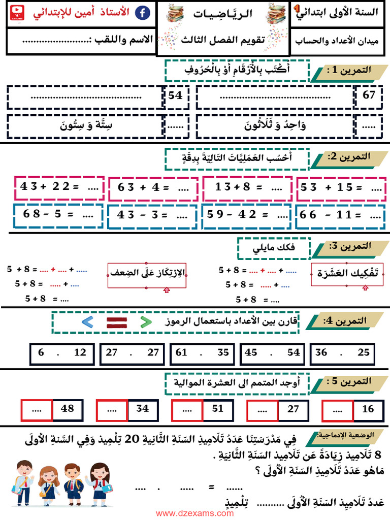Dzexams 1ap Mathematiques 563984 | PDF