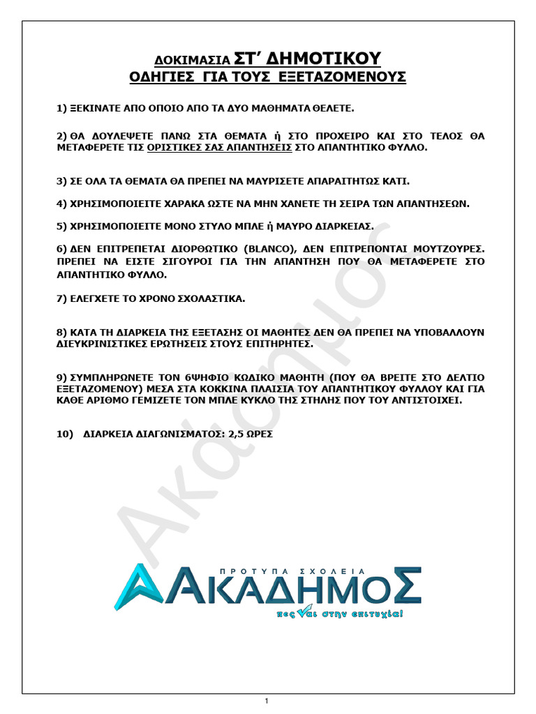 Themata Αpantiseis ST 07.04.24 | PDF