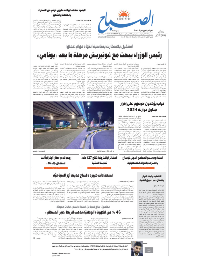 WWW - Alsabaah.iq: Alsabah Newspaper | PDF