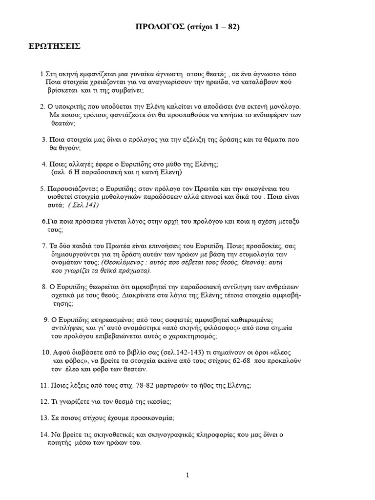 365970981 ΕΡΩΤΗΣΕΙΣ ΣΥΝΤΟΜΕΣ ΑΠΑΝΤΗΣΕΙΣ ΠΑΡΑΠΟΜΠΕΣ ΣΕ ΣΧΟΛΙΑ ΤΟΥ ...