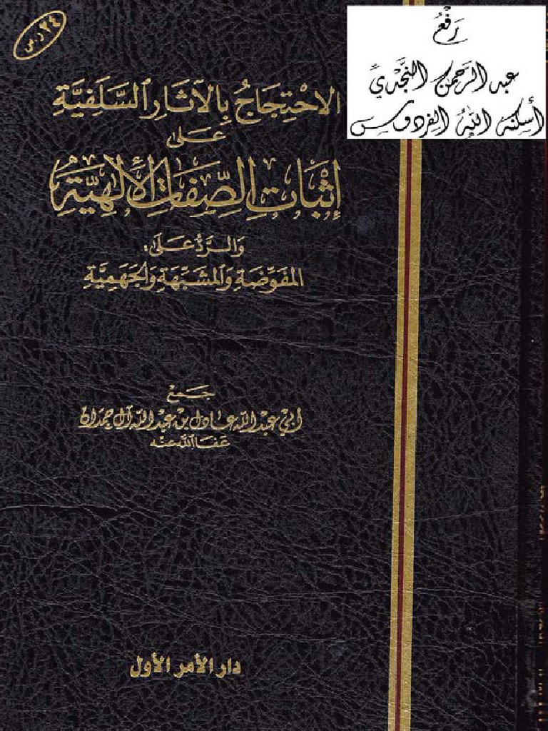 Al Ihtijaj | PDF