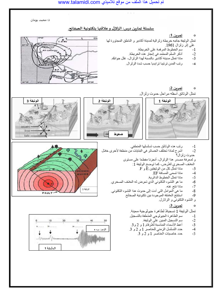 2AC SVT Exercice 01 | PDF