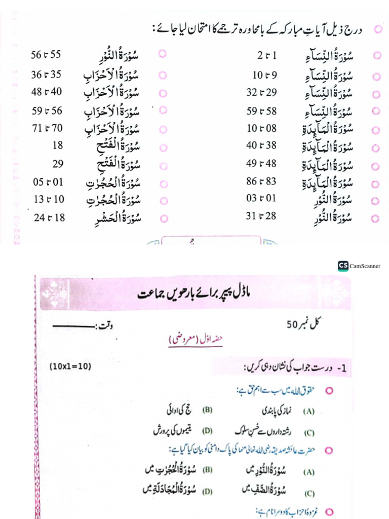 2nd year tarjuma-tul-quran Model Paper | PDF