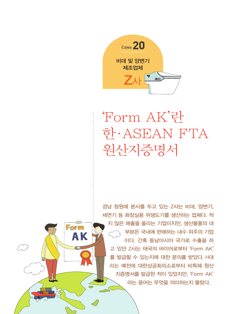 20.‘Form Ak'란 한·Asean Fta 원산지증명서 | PDF