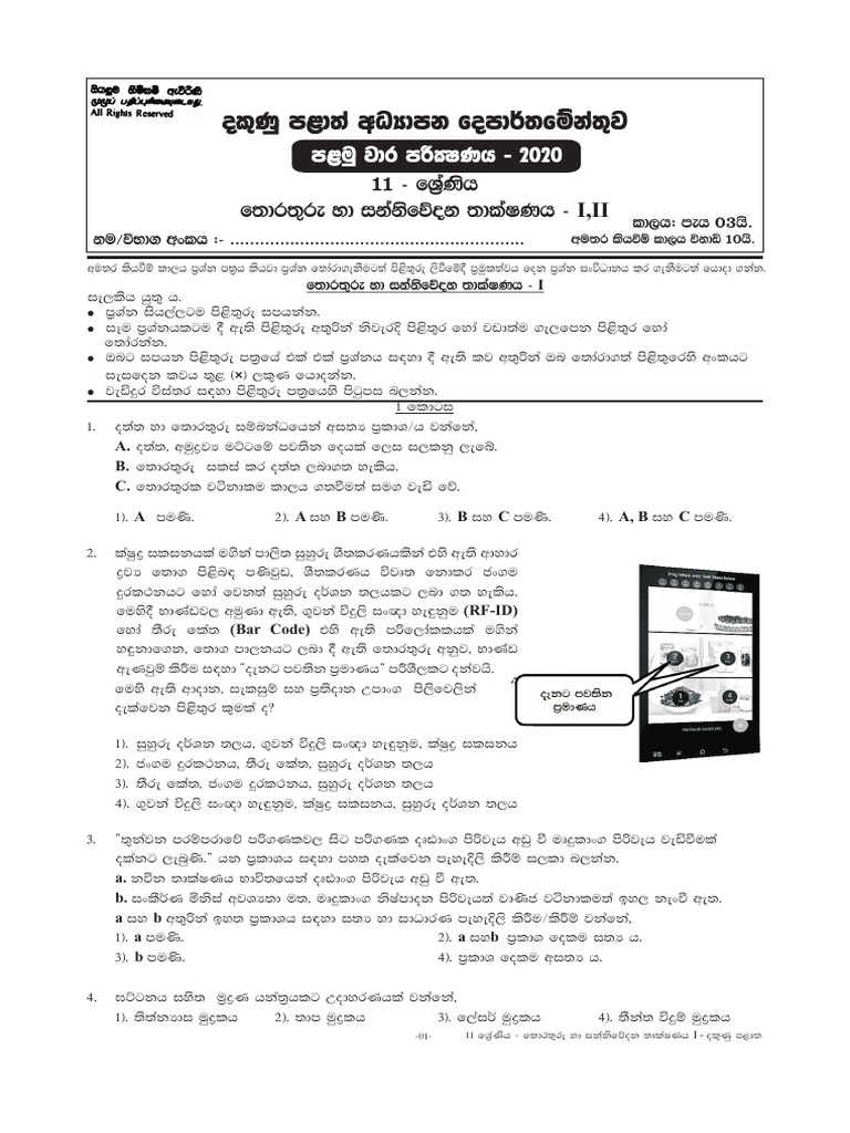 Grade 11 ICT Test Papers Southern Province | PDF | Information And ...