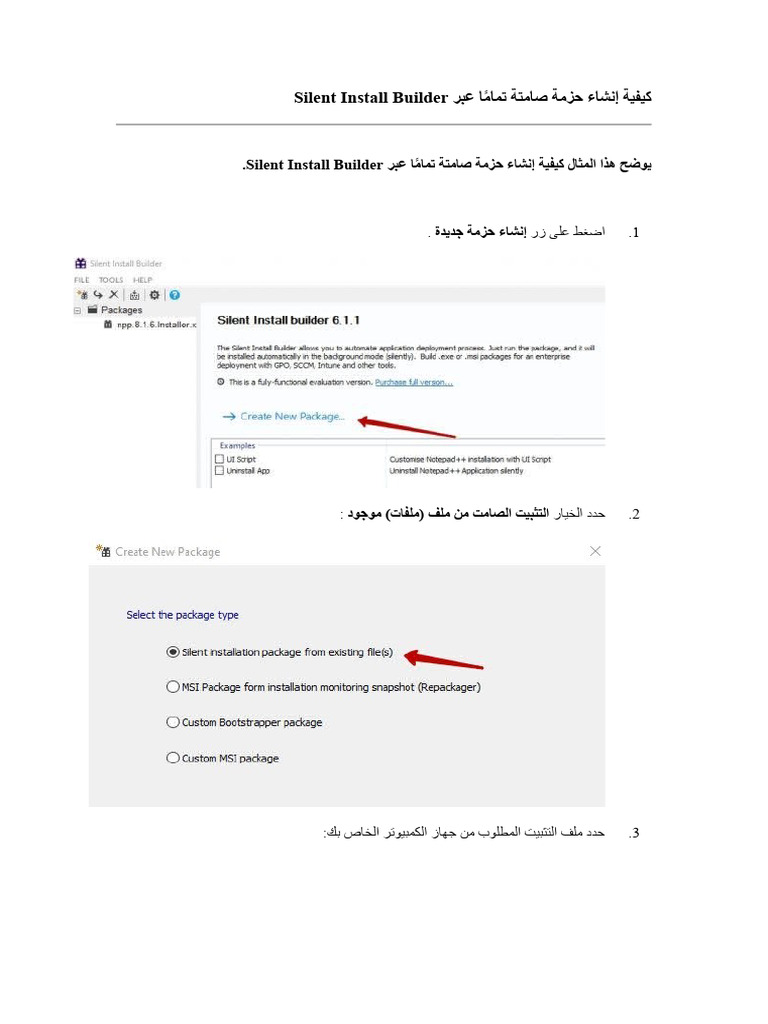 كيفية إنشاء حزمة صامتة تمامًا عبر Silent Install Builder | PDF