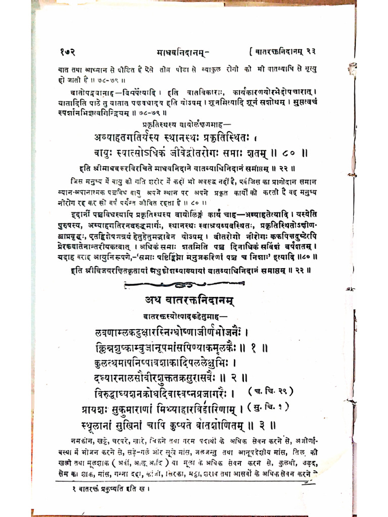 Vatarakta Nidan ..Madhav Nidan | PDF