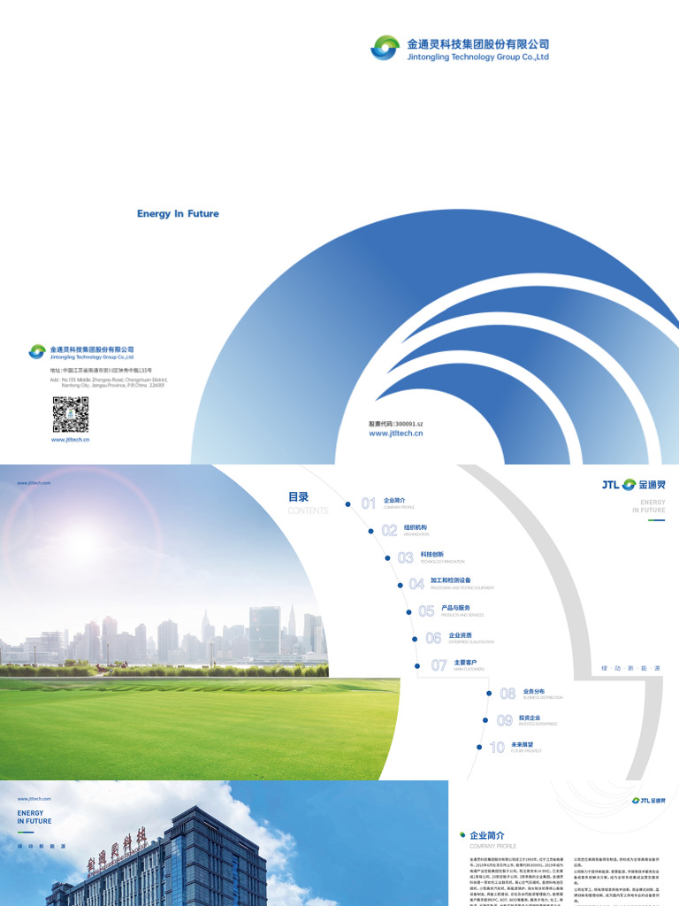 JTL Group Brochure-2022 | PDF