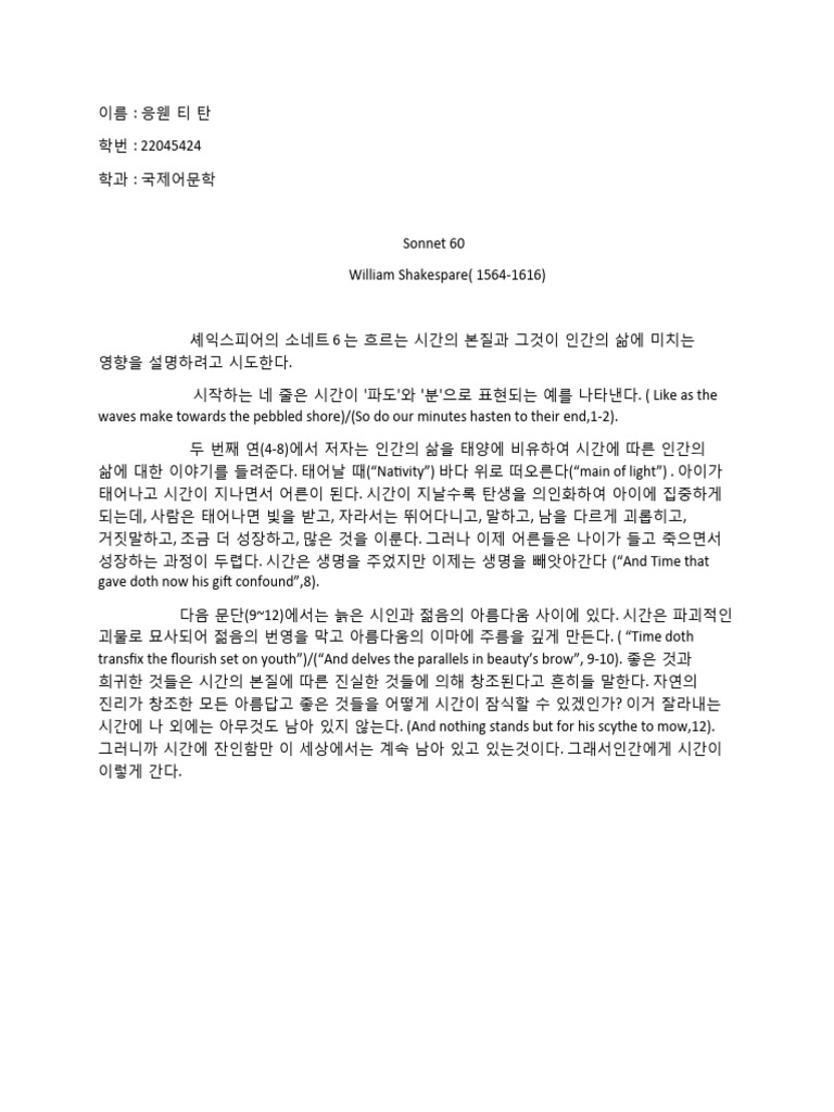 Sonnet 60 | PDF