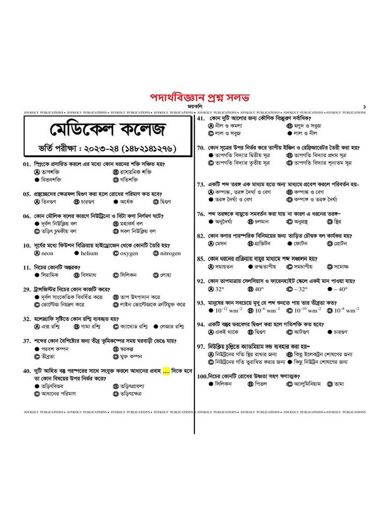 Mbbs Medical Question Solution 2024 Admissionwar | PDF