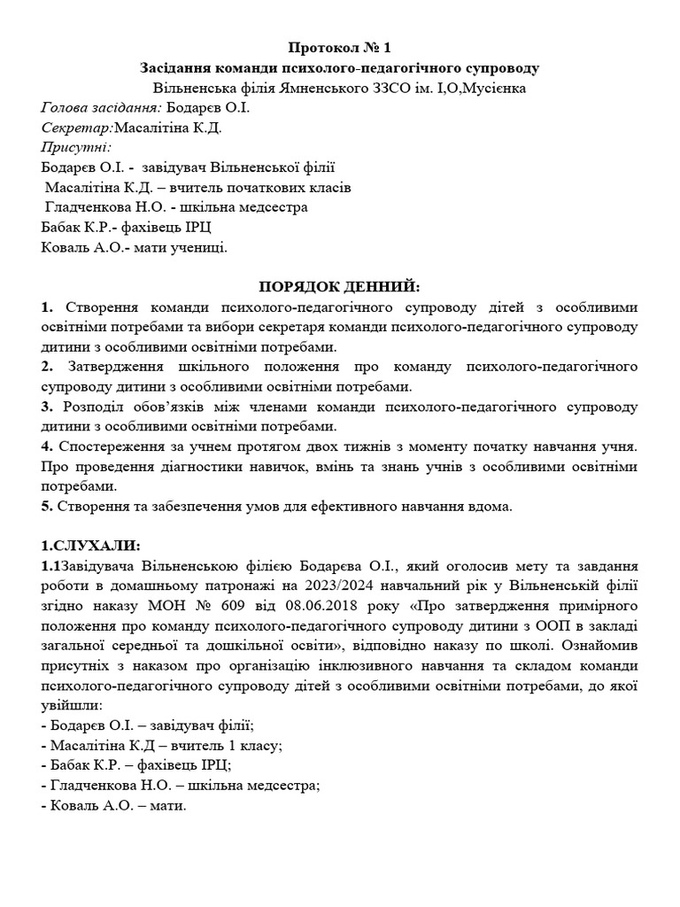 Приклад протоколу - 1 | PDF