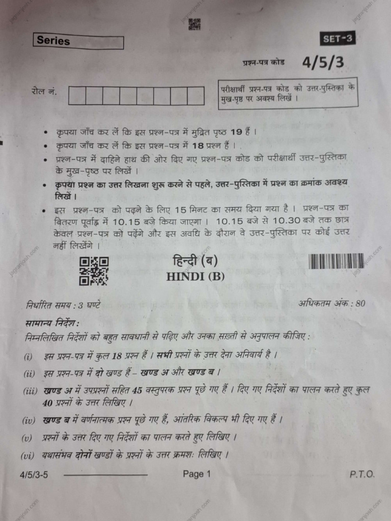 Cbse Class 10 Hindi B Question Paper 2024 Set 3 | PDF