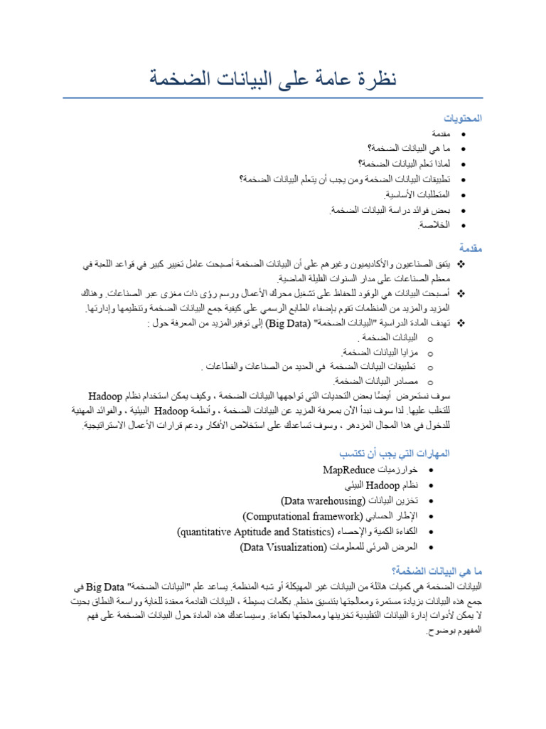 Big Data_Arabic | PDF