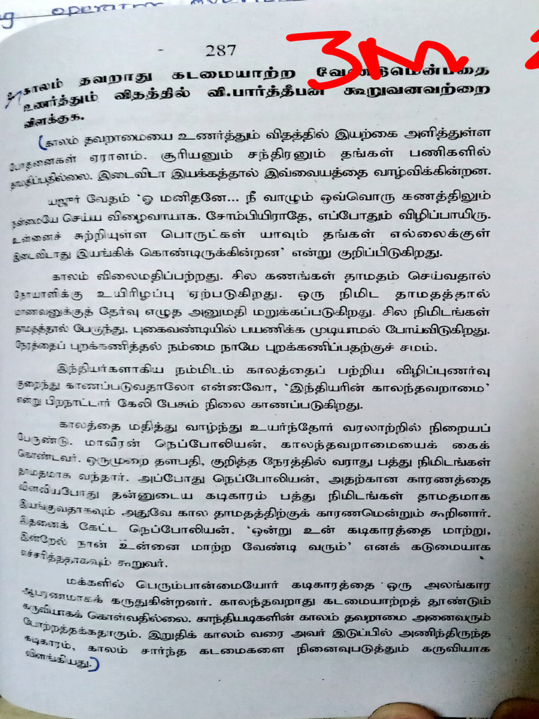 Tamil II Internal | PDF