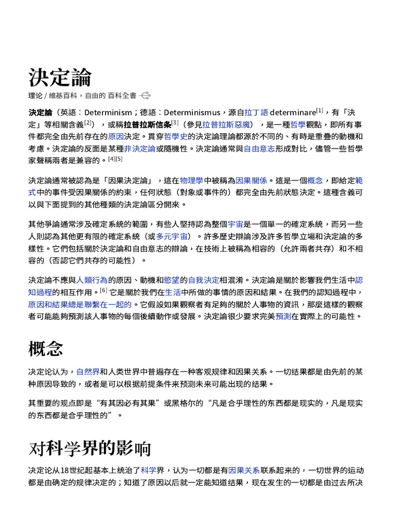 決定論 - Wikiwand | PDF