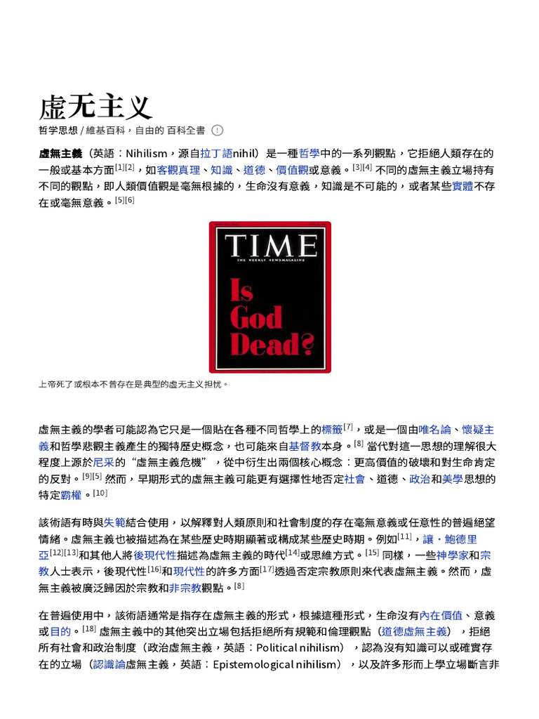 虚无主义 - Wikiwand | PDF