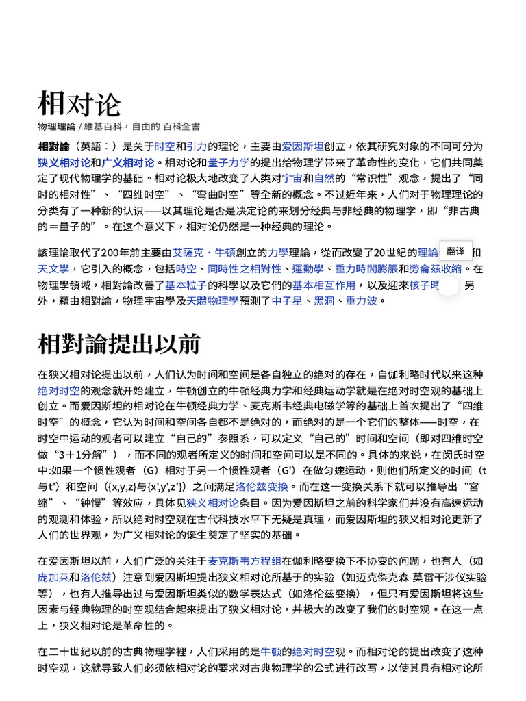相对论 - Wikiwand | PDF