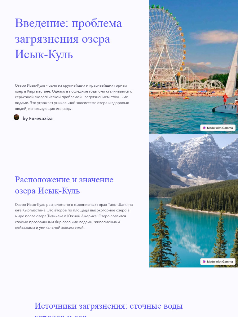 Vvedenie Problema Zagryazneniya Ozera Isyk Kul | PDF