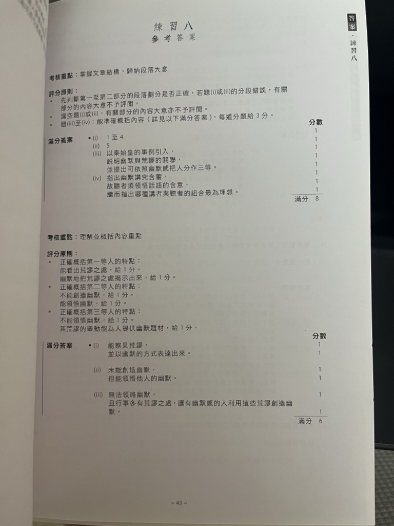 0608 Exercise Ans PDF | PDF