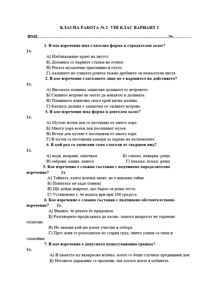 Klasna Rabota - Docx2 | PDF