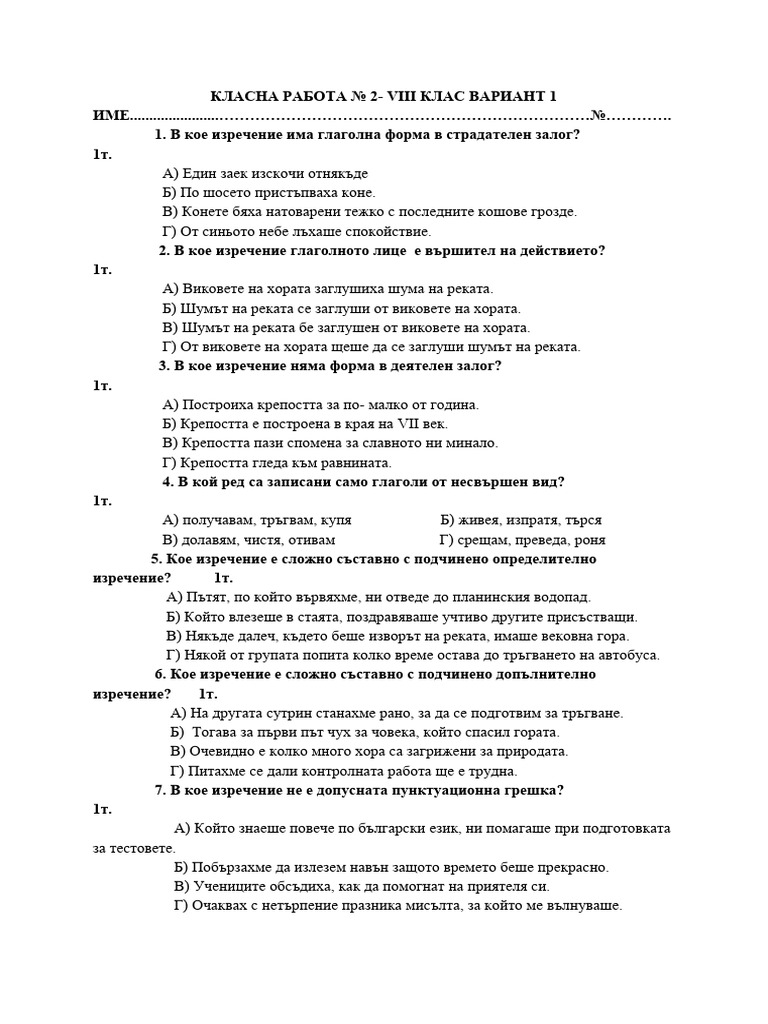 Klasna Rabota.docx1 | PDF