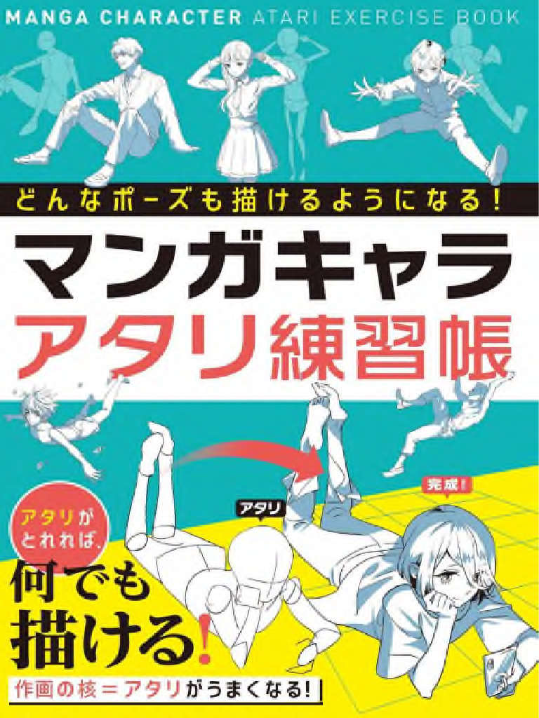 You Can Draw Any Pose! Manga Character Exercise Book | PDF