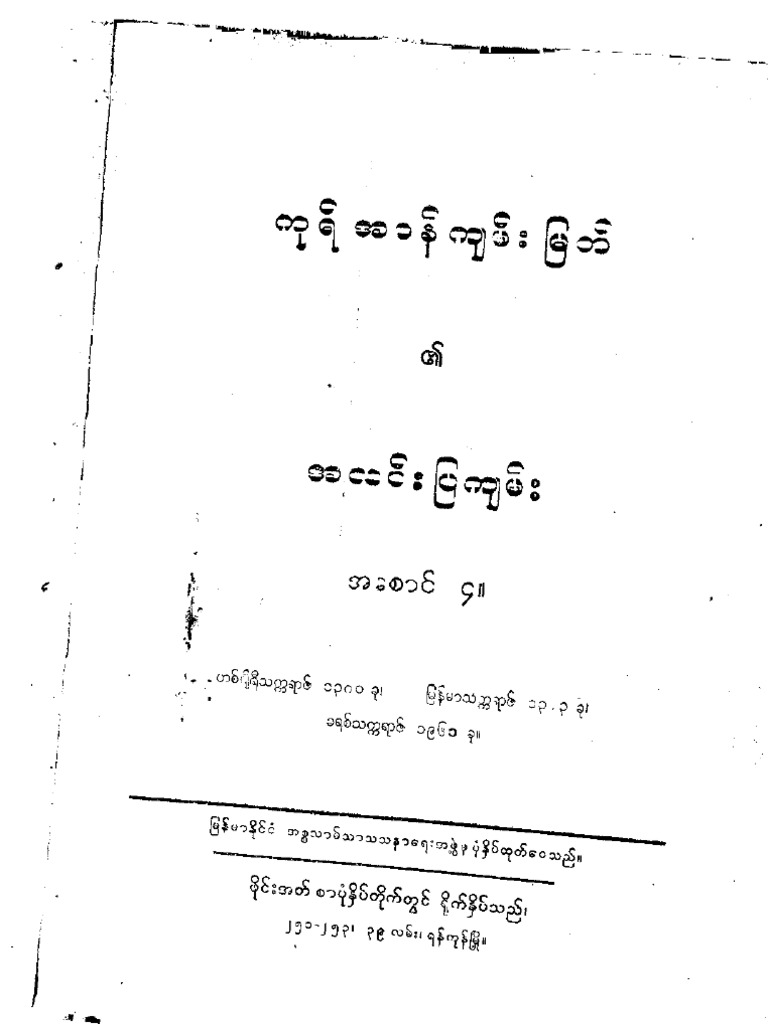 (TibyanulQuran) The Holy Quran Tafsir (Burmese Version) Vol - 4 | PDF