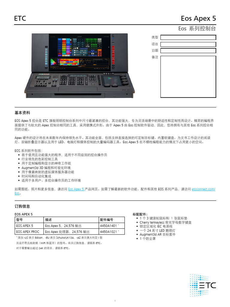 Eos Apex 5 Datasheet | PDF