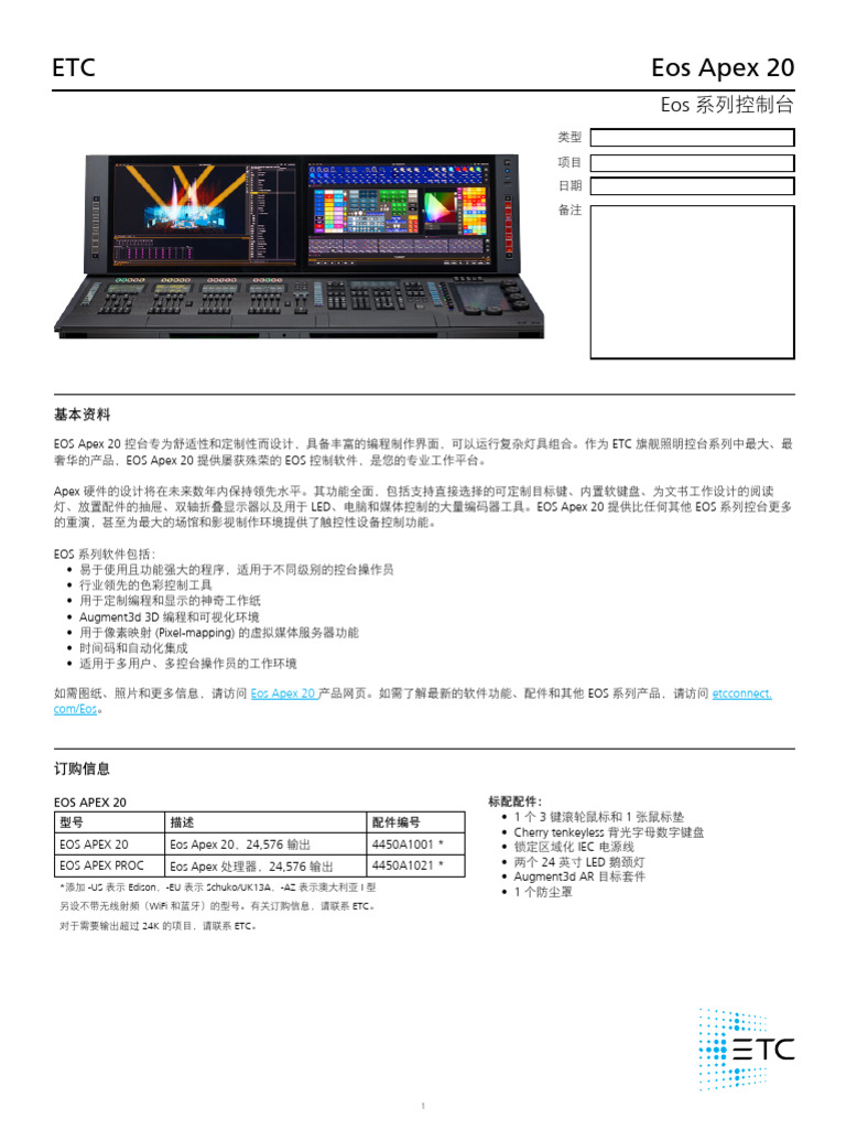Eos Apex 20 Datasheet | PDF