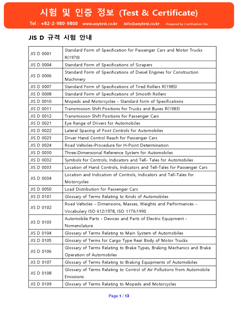 시험안내-JIS-D-규격-시험 | Download Free PDF | Tractor | Horsepower