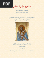 Icharat Al Mourour | PDF