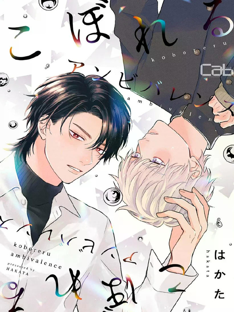 01 Koboreru Ambivalence (Sankaku Twilight Spin-Off) Manga | PDF