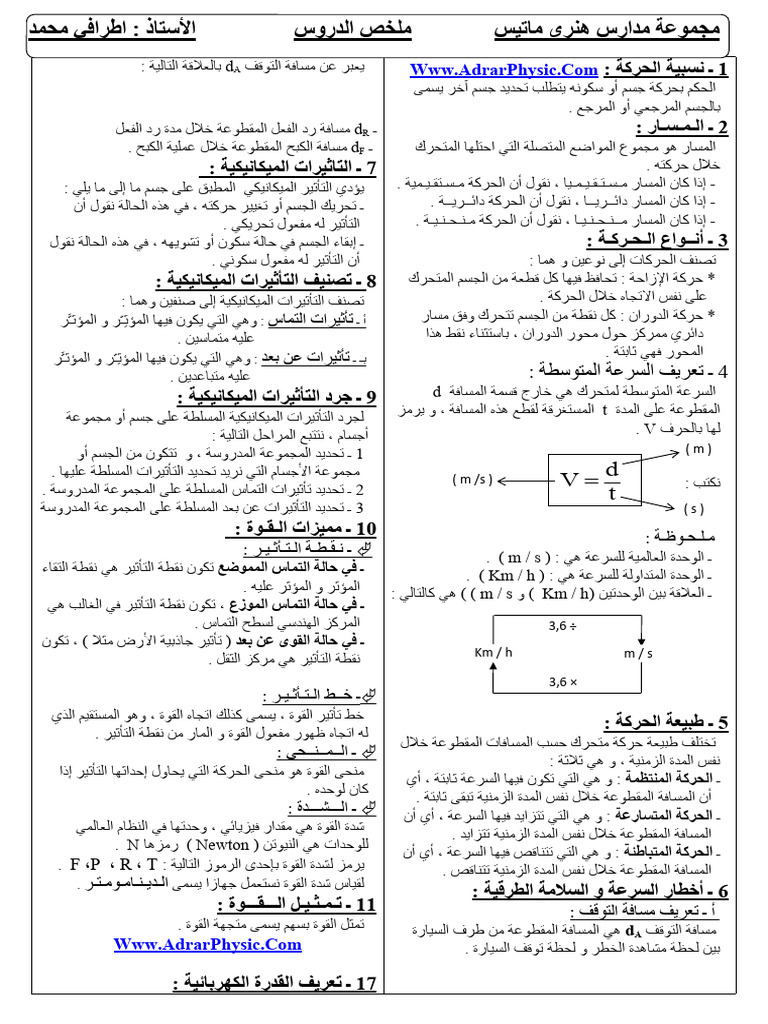 Résumé 3 - S2 3AC Ar | PDF