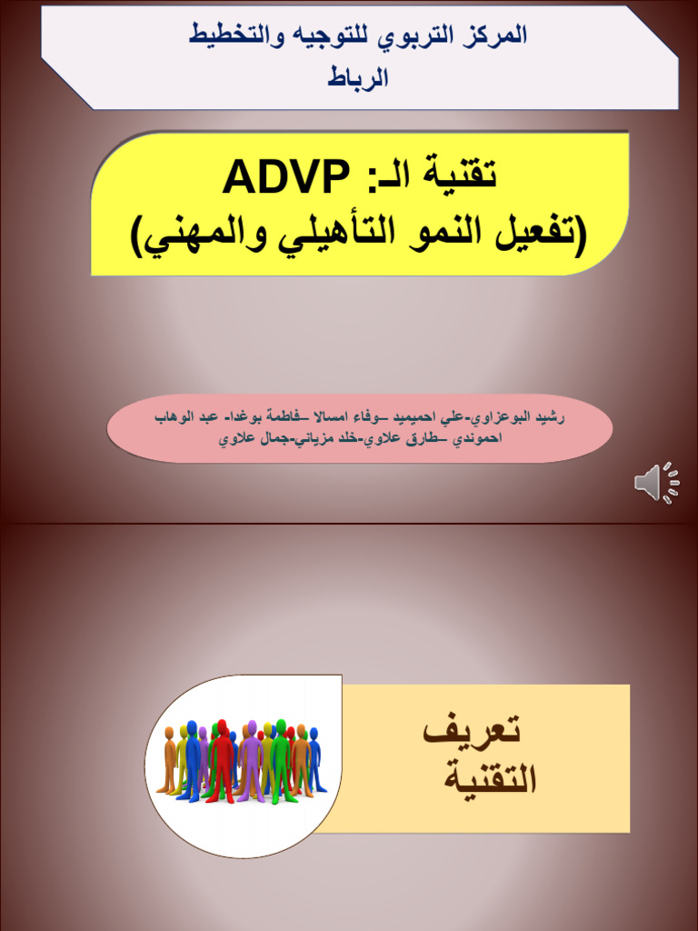 Advp التوجيه - Copie | PDF