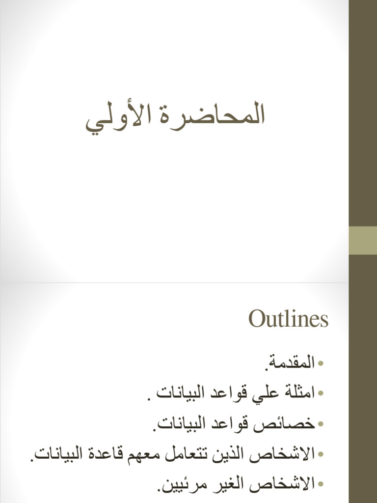DBMS Lecture 1 | PDF DBMS Lecture 1 | PDF