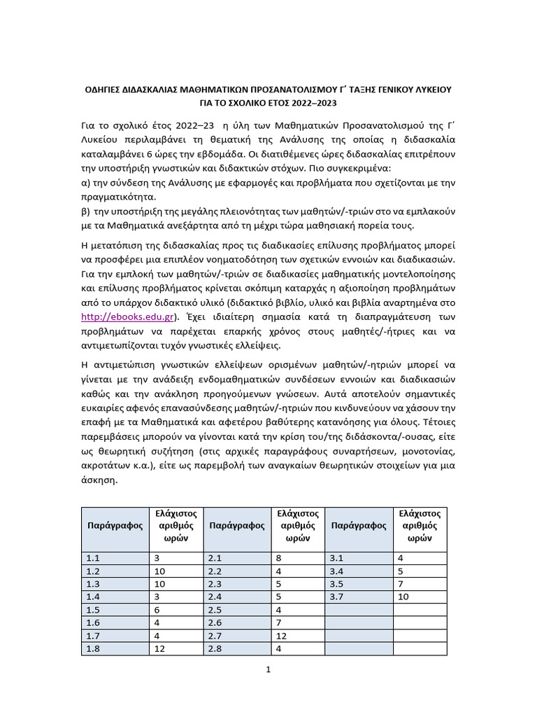 Math G Gel Pros 2022 23 | PDF