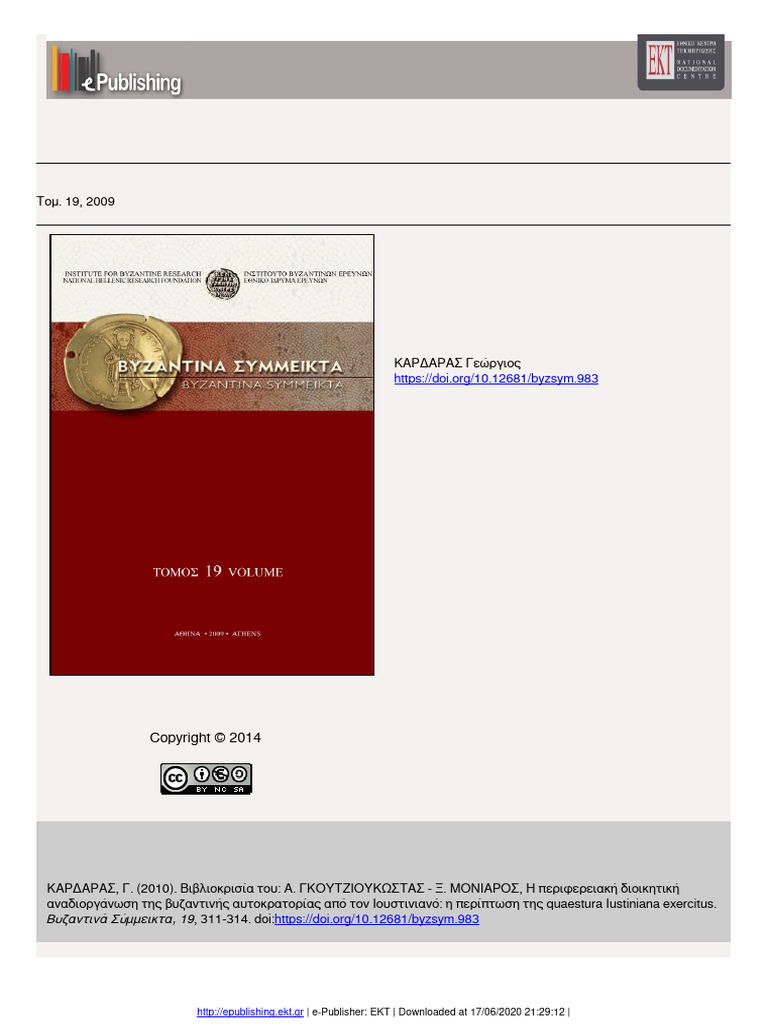 ΜΟΝΙΑΡΟΣ, Η περιφερειακή διοικητική αναδιοργάνωση της βυζαντινής αυτοκρατορίας από τον ...