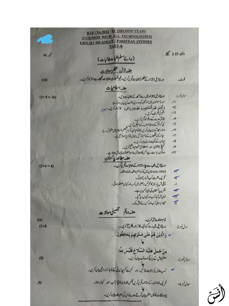 GEN 211 Isl DAE 2nd Year | PDF